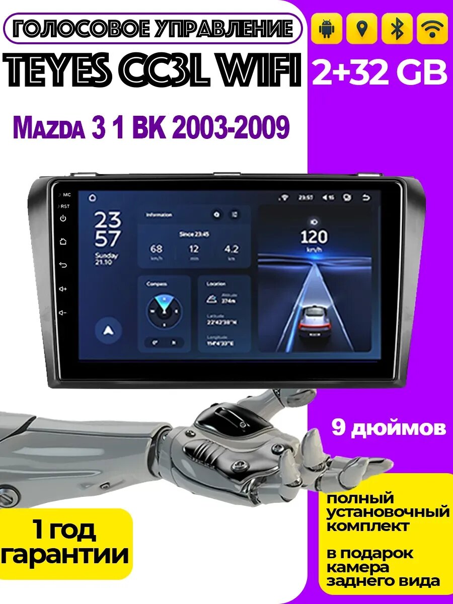 Магнитола CC3L WIFI Mazda 3 1 BK 2003-2009 2/32Gb, Bluetooth, FM/AM, GPS