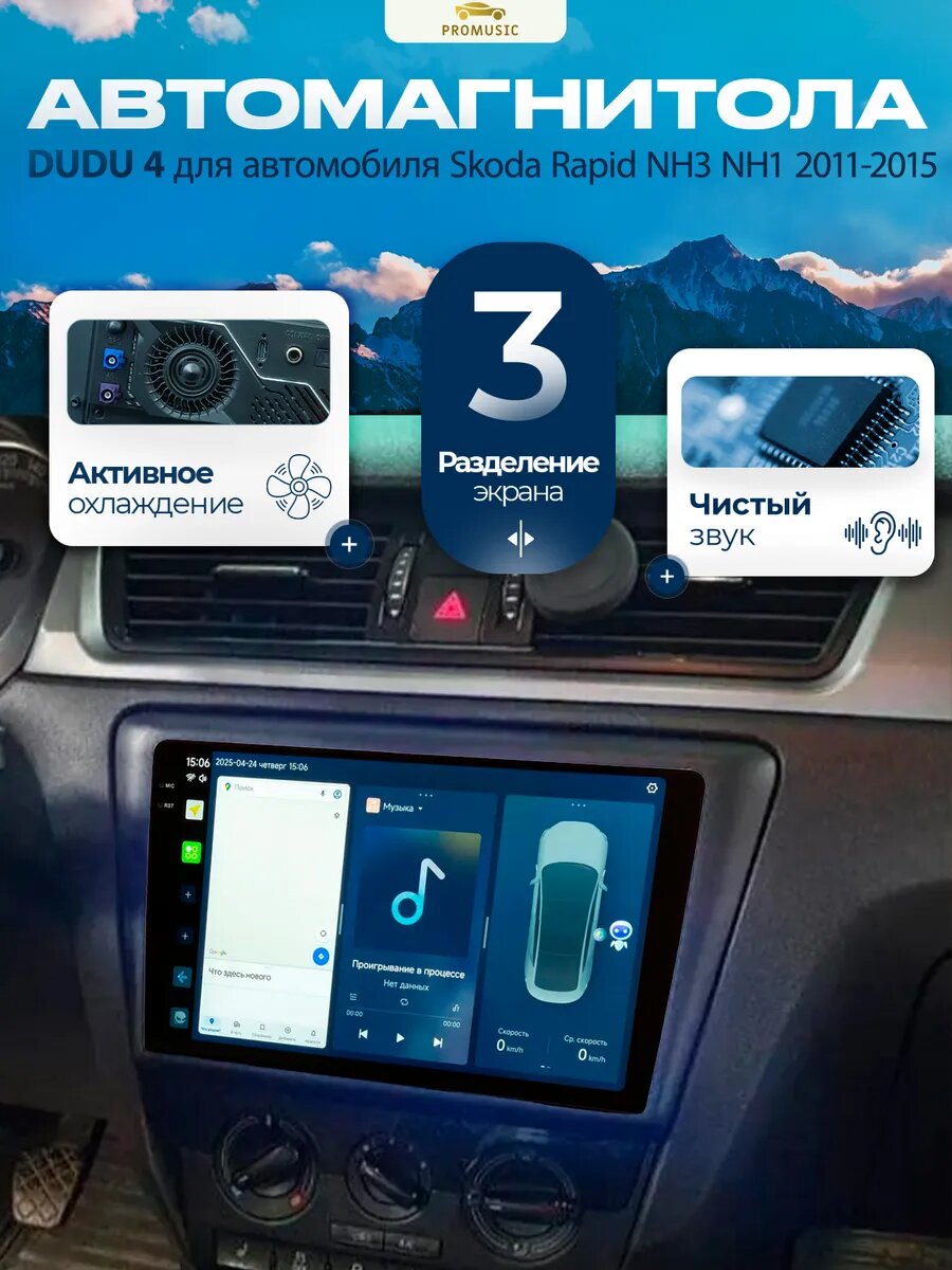Андроид магнитола DUDU4 Skoda Rapid NH3 NH1 2011-2015 4+64Gb, Bluetooth, FM/AM, GPS