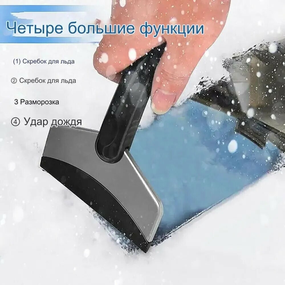 Скребок автомобильный, длина: 17 см
