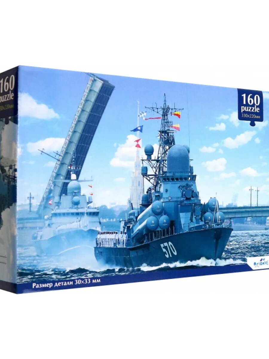 ТАСС. Пазл. 160 Эл. Военная техника. Корабль. 08575
