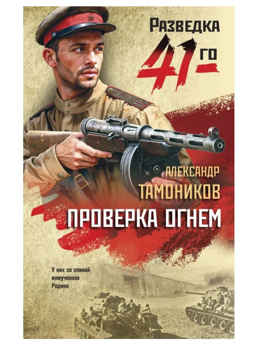 Проверка огнем