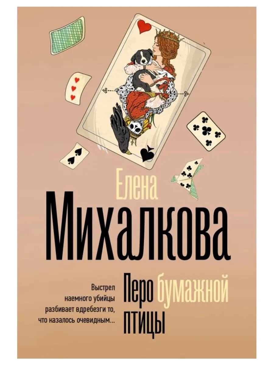 Перо бумажной птицы