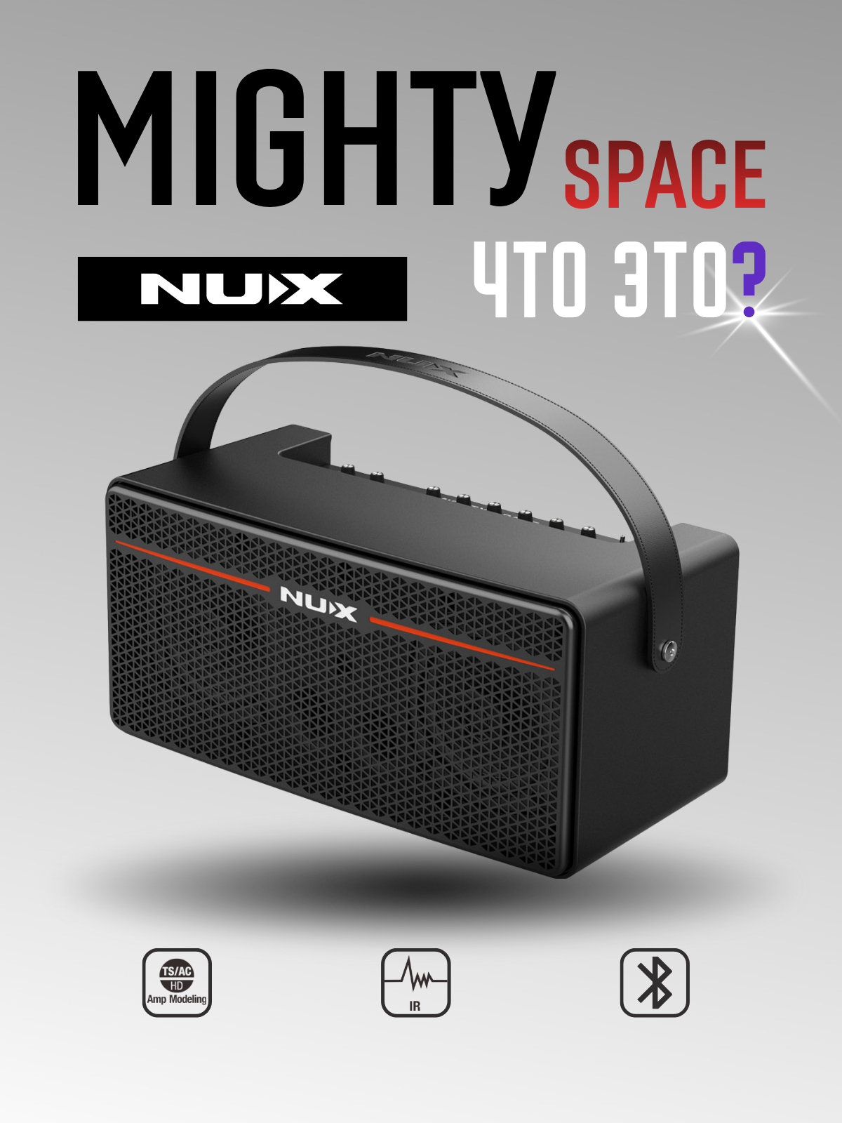 Комбоусилитель NUX Mighty Space, с IR, Bluetooth, беспроводной, питание от аккумулятора и от сети