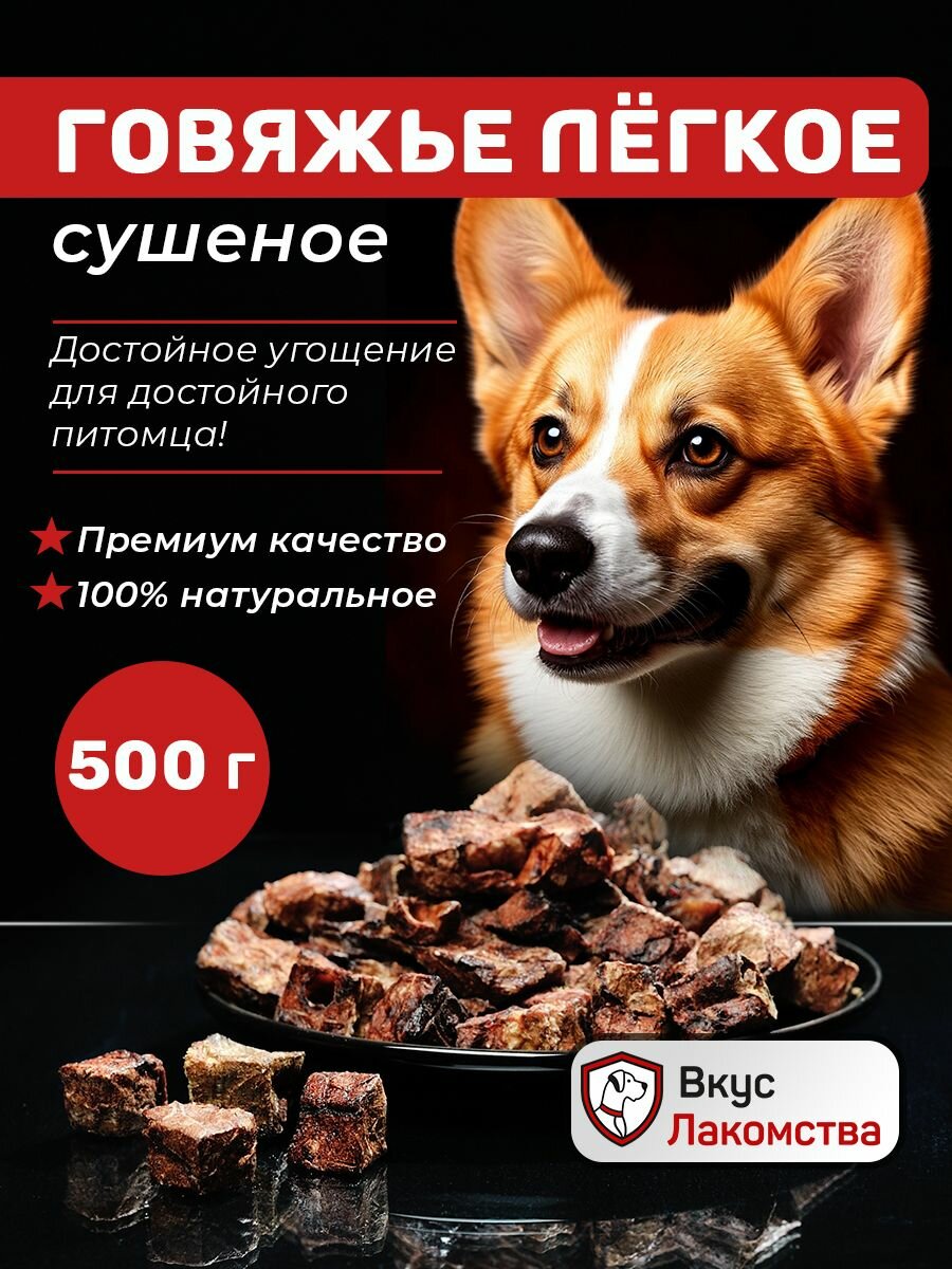 Легкое говяжье