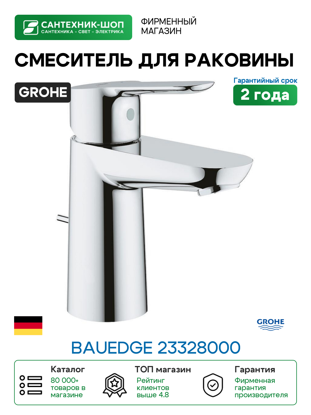 Смеситель для раковины Grohe BauEdge 23328000 Хром латунь