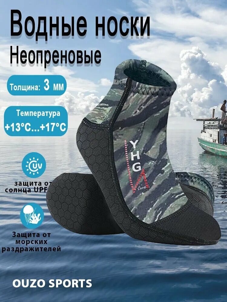 OUZO Гидроноски, размер: XXXL