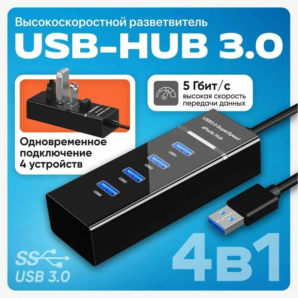 USB-ХАБ разветвитель / USB-hub 4 порта с выключателями / HUB USB для периферийных устройств / Концентратор юсб-хаб для ноутбука, чёрный