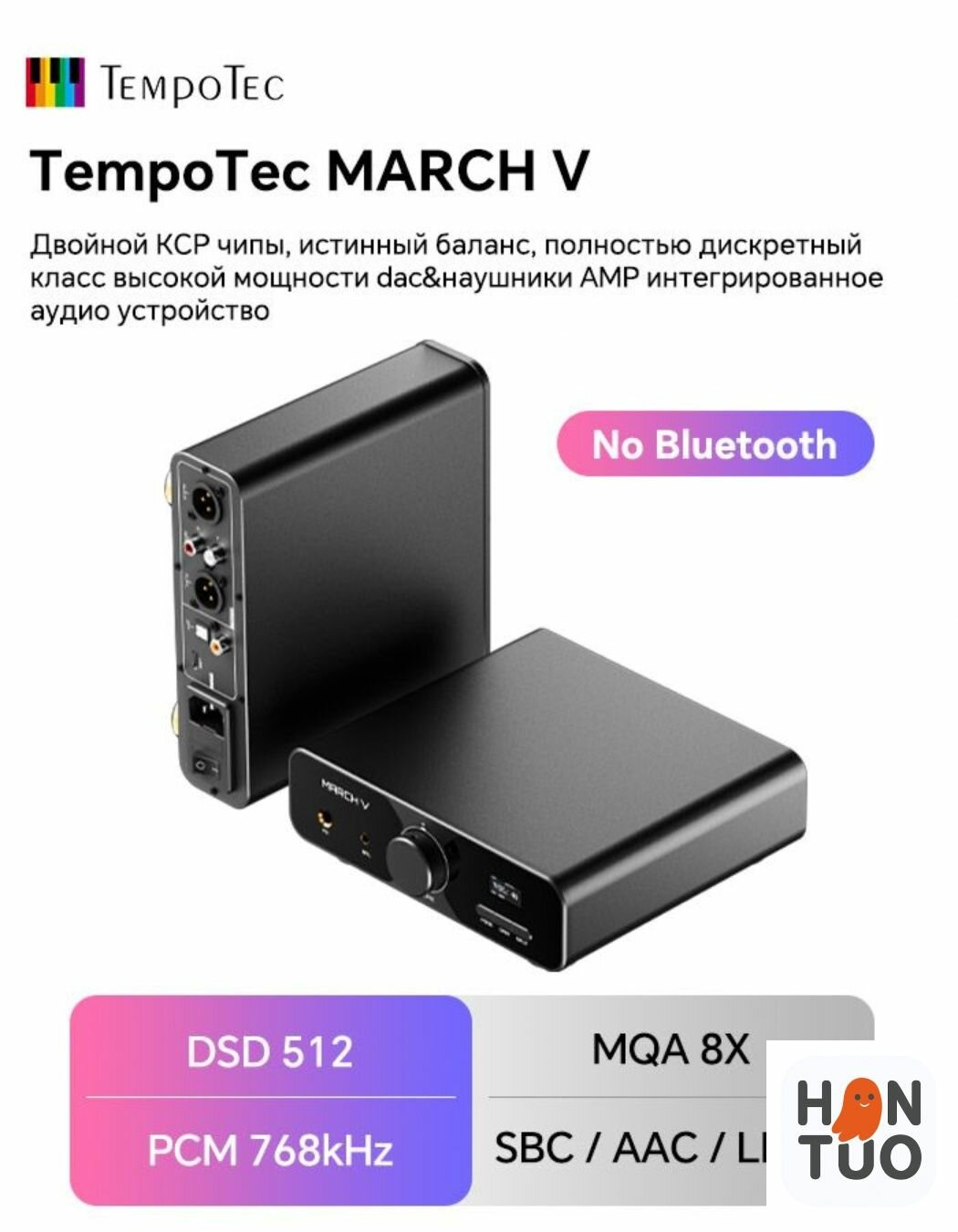 Серия сдвоенных микросхем ЦАП по-настоящему сбалансированных, полностью дискретных, с высокой выходной мощностью ЦАП класса А и усилителем для наушников, встроенным аудиосистемой Tempotecm5