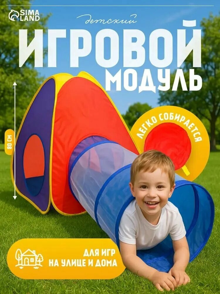 Детская игровая палатка с тоннелем "Мечта", размер 170х80х86 см