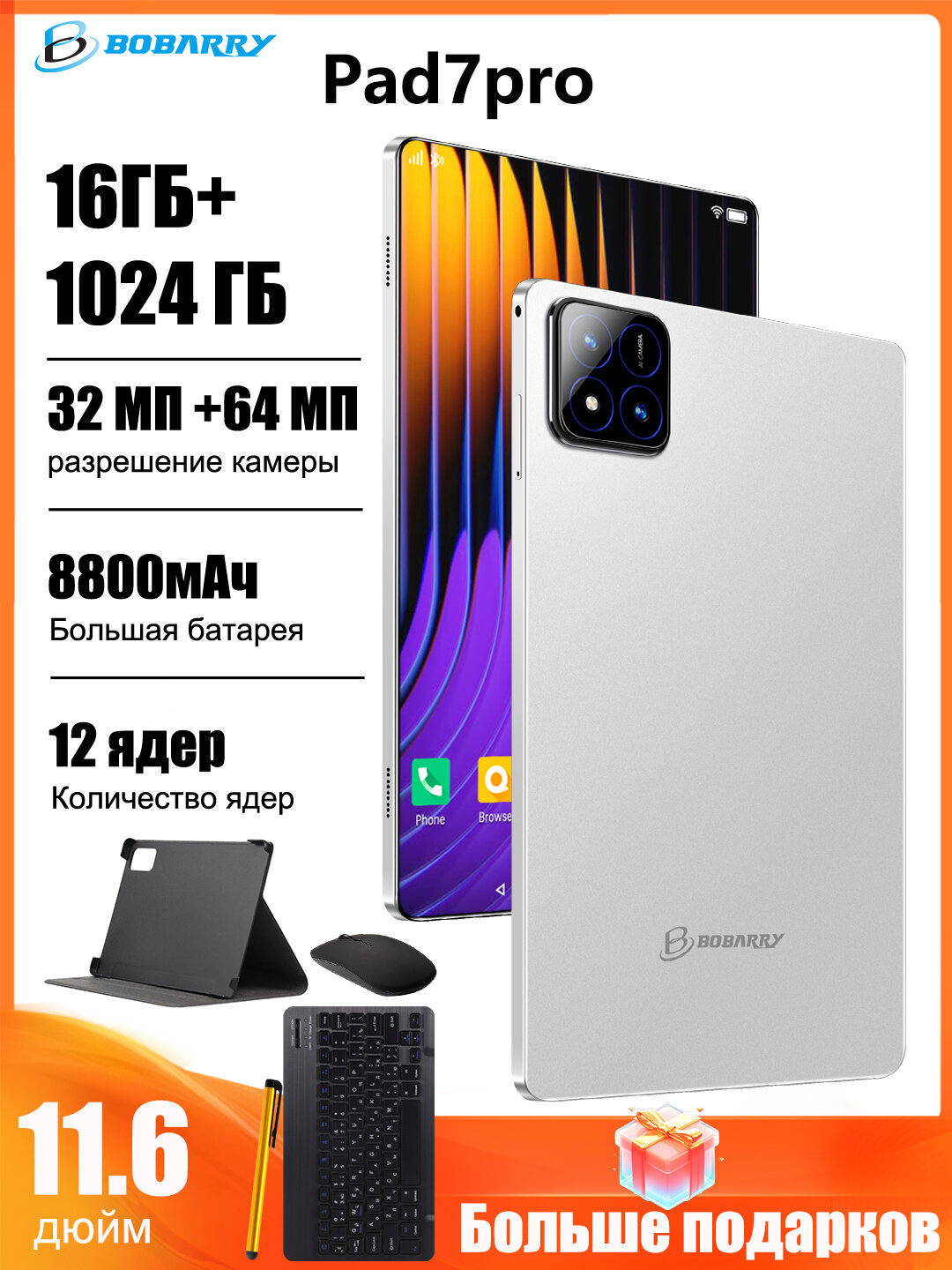 Планше Pad 7, Android 12, процессор Qualcomm Snapdragon 8 Gen 3, 11,6"