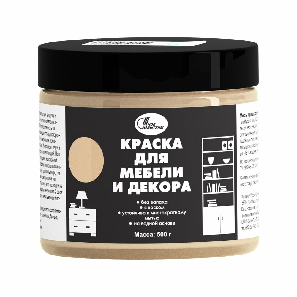 Краска для мебели и декора Новбытхим 3348