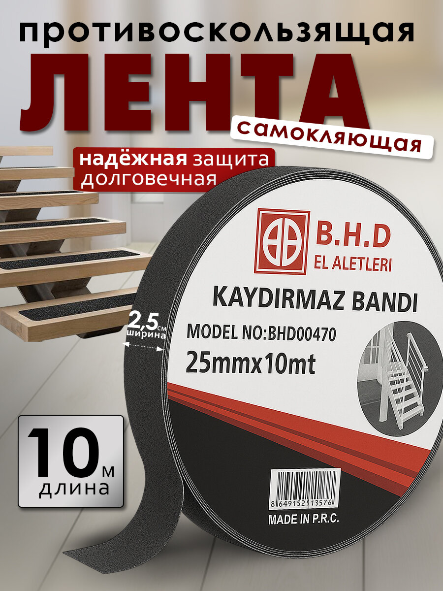 Антискользящая лента для лестниц и пола с абразивным слоем черная, 25мм 25м.