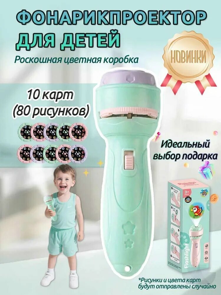 Диапроектор