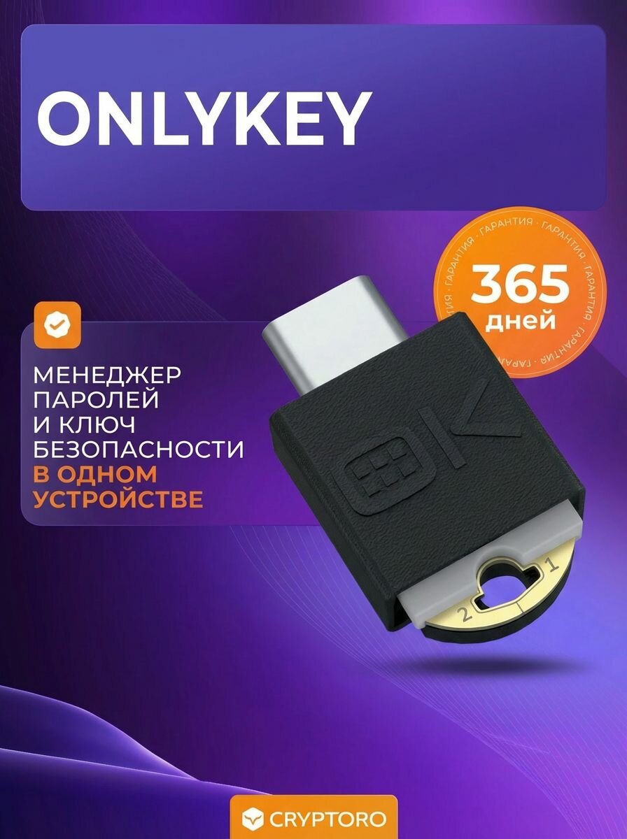 Аппаратный ключ безопасности OnlyKey DUO от CRYPTORO