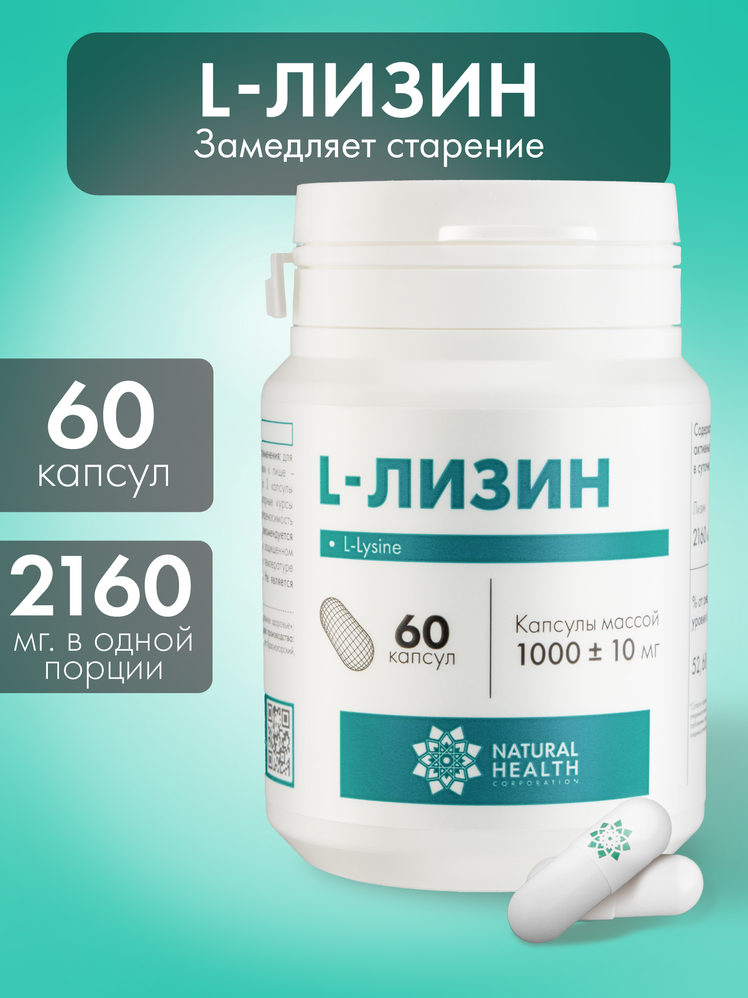 Лизин, Аминокислоты Natural Health L-Lysine, л лизин для кожи, волос, ногтей, 60 капсул