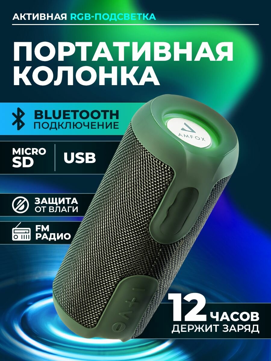 Колонка блютуз беспроводная с подсветкой RGB / Музыкальная bluetooth с радио, портативная, водонепроницаемая