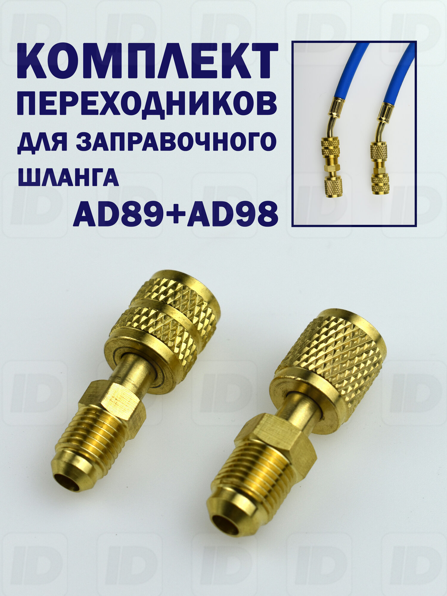 Комплект переходников AD89+AD98