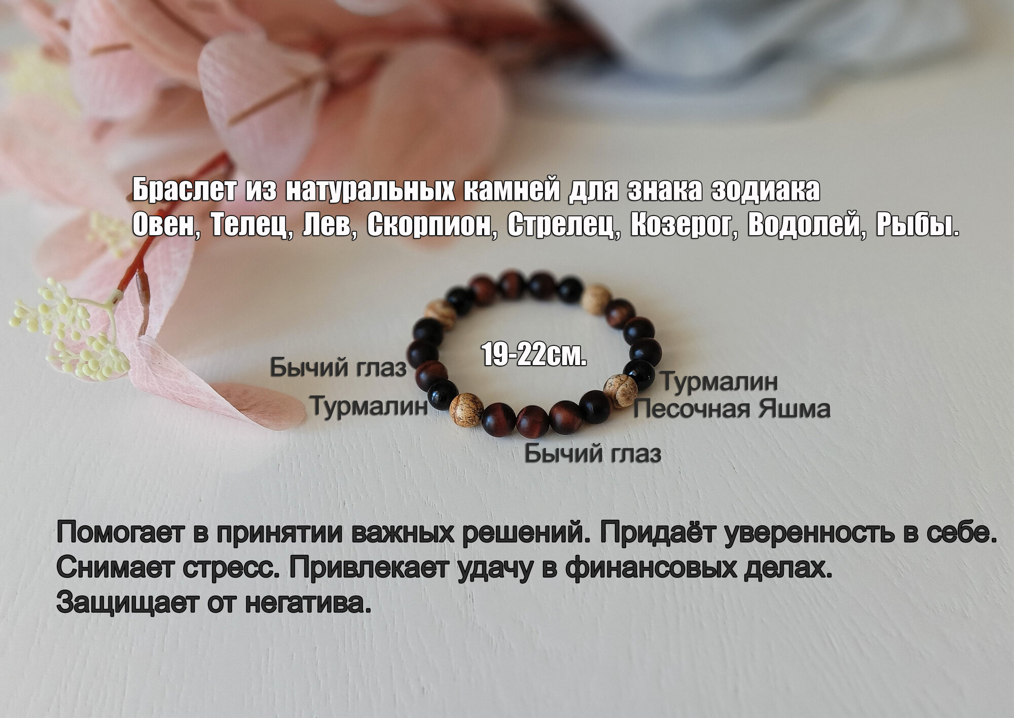 Эластичный браслет, турмалин черный, яшма, бычий глаз