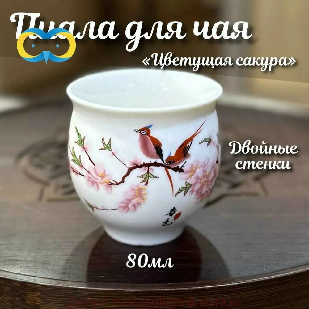 Пиала Цветущая сакура белый, розовый, 1 шт