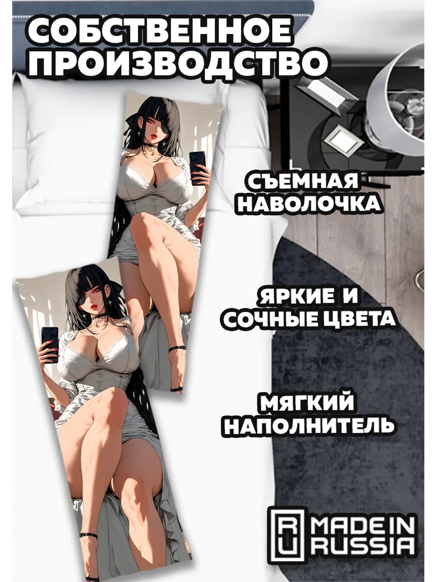 Наволочка декоративная на дакимакуру 150х50 девушка
