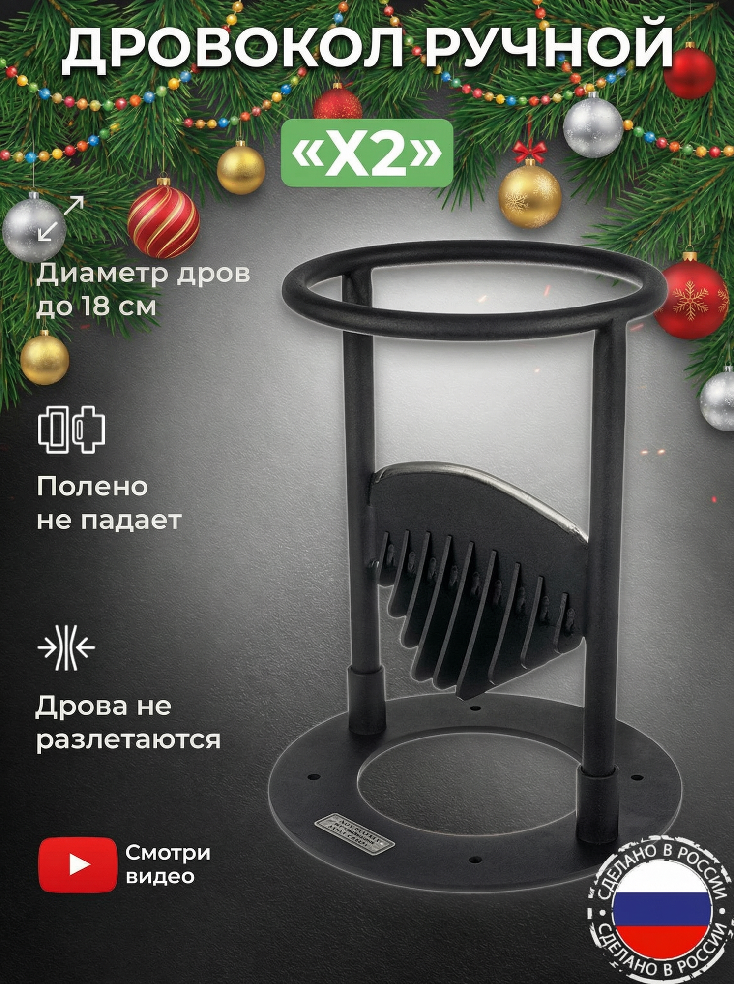 Дровокол ручной KOLUNDROV Х2, стационарный колун для дров, для дачи и дома, печи и камина, черный