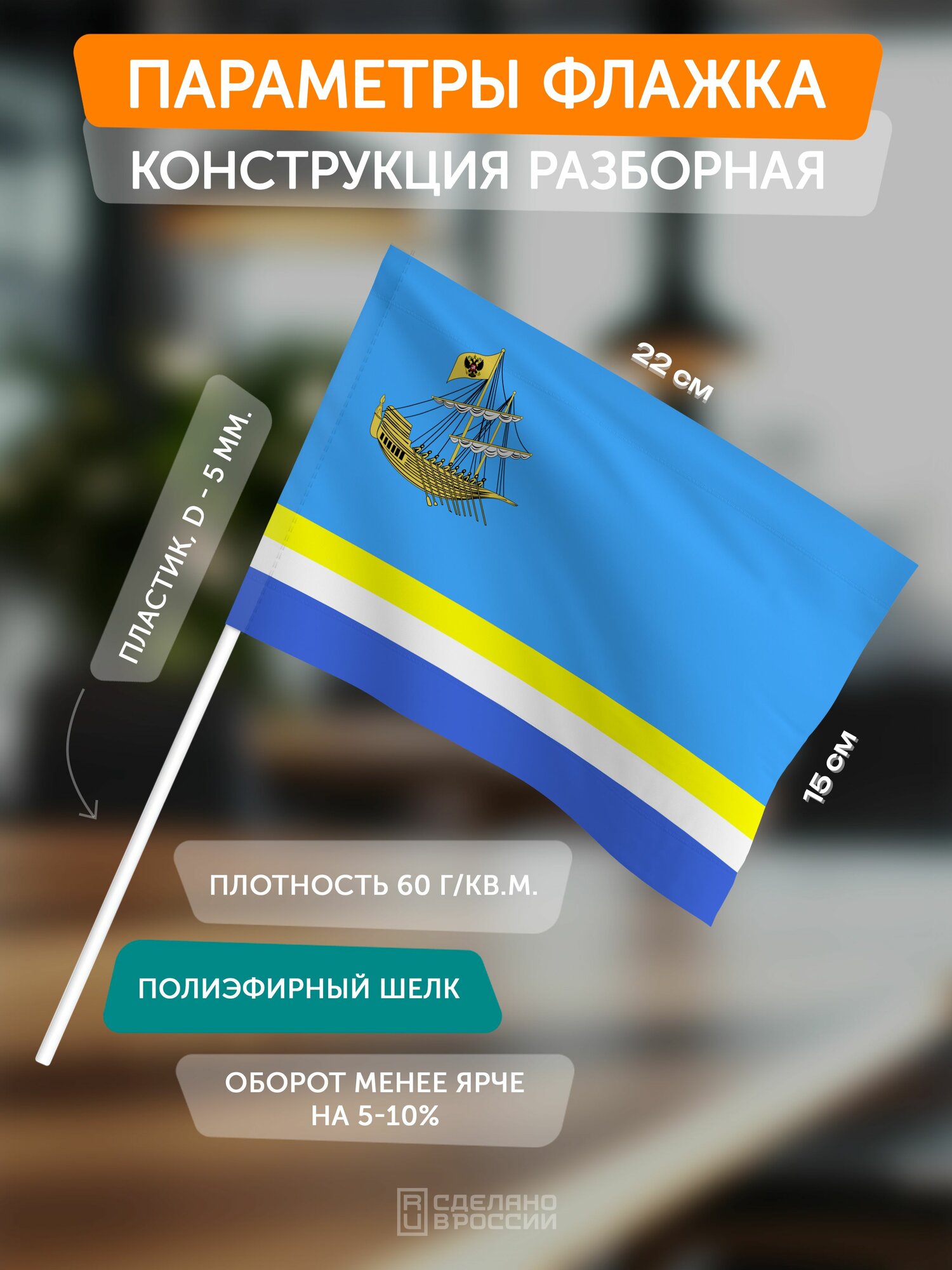 Флаг Костромы на палочке — фото 1