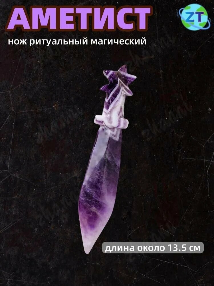 Атам нож ритуальный магический, применяемый в ритуалах для аккумулирования и хранения магической энергии