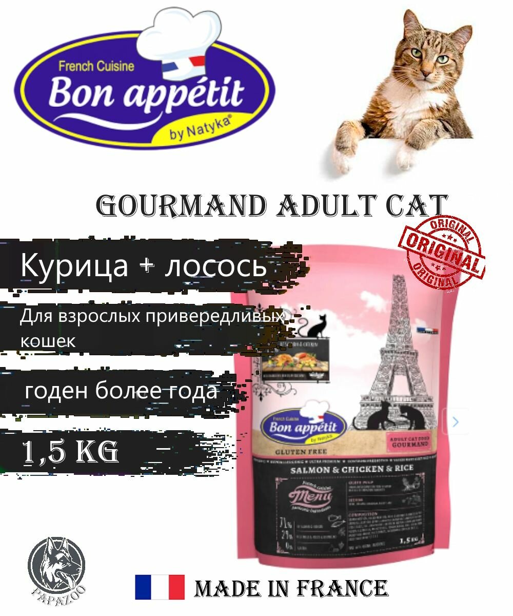 Bon Appetit Gourmand Adult Cat (Курица, лосось, рис), 1,5 кг