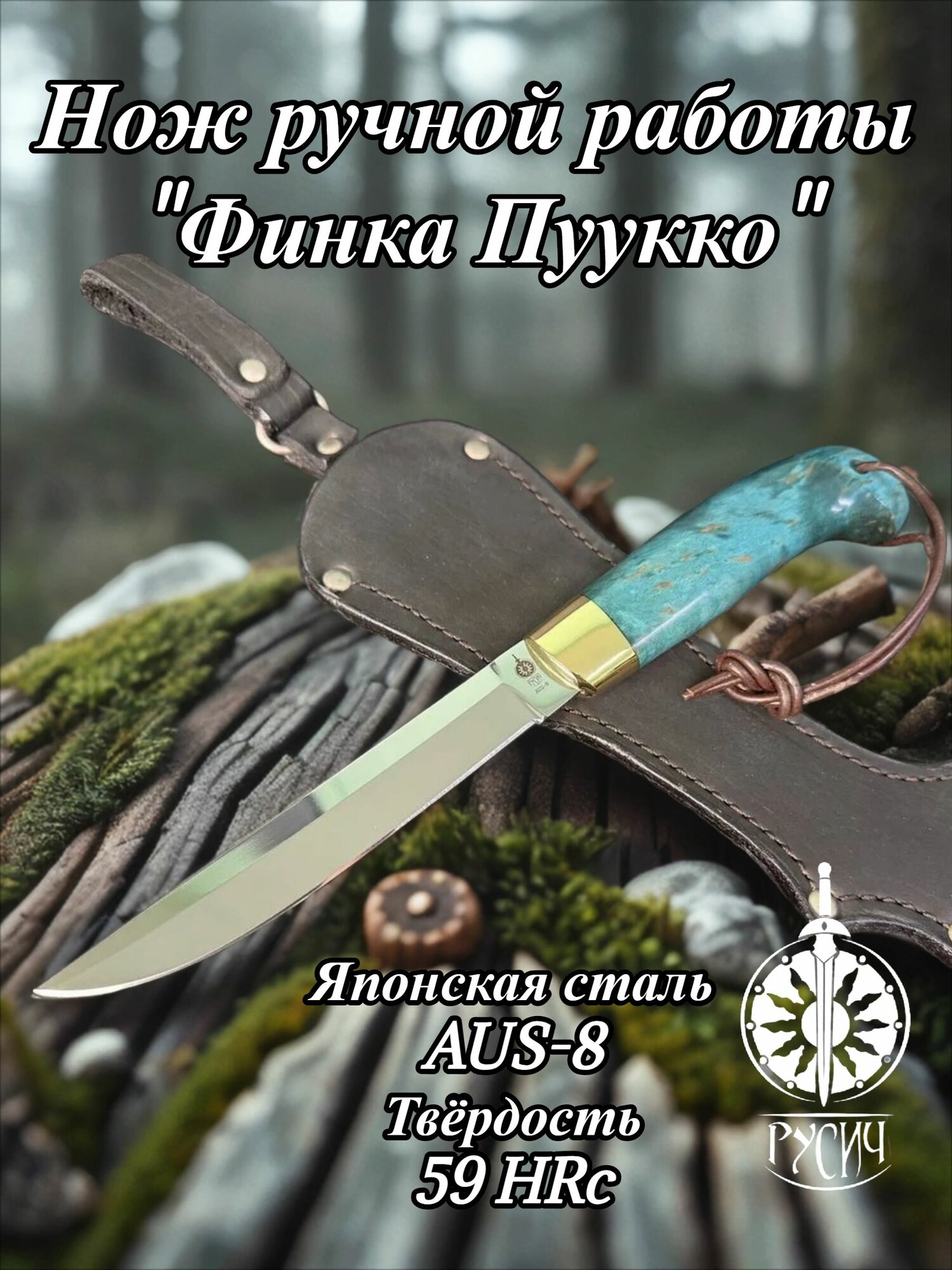 Нож ручной работы "Финка Пуукко"
