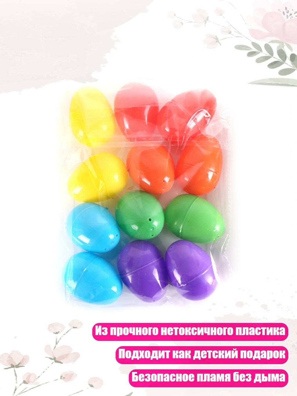 Пластиковые пасхальные яйца с LED подсветкой, 12 шт.