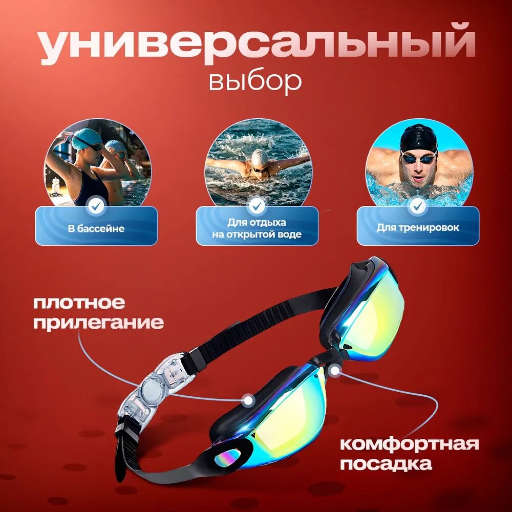 Очки для плавания универсальные зеркальные для взрослых и детей, черно-серые, с регулируемым ремешком — фото 1