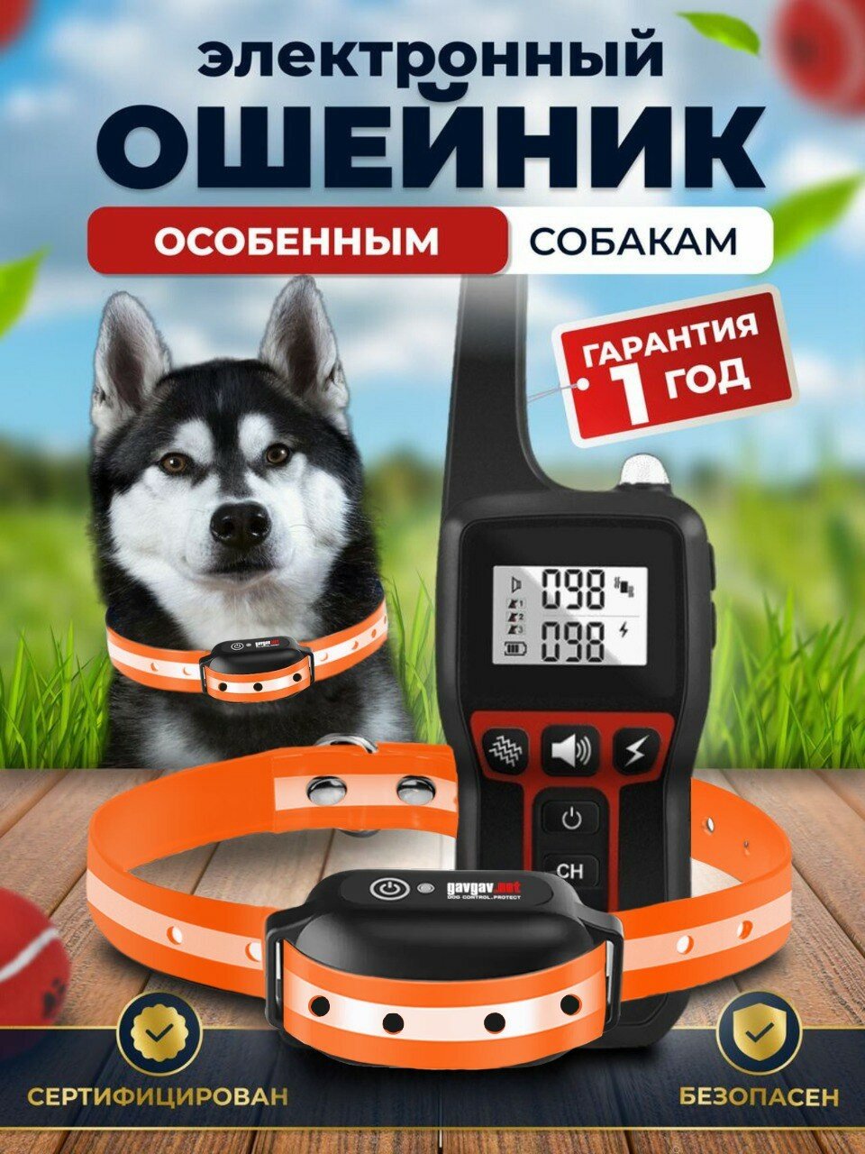 Электронный ошейник для дрессировки собак PD-529-PRO