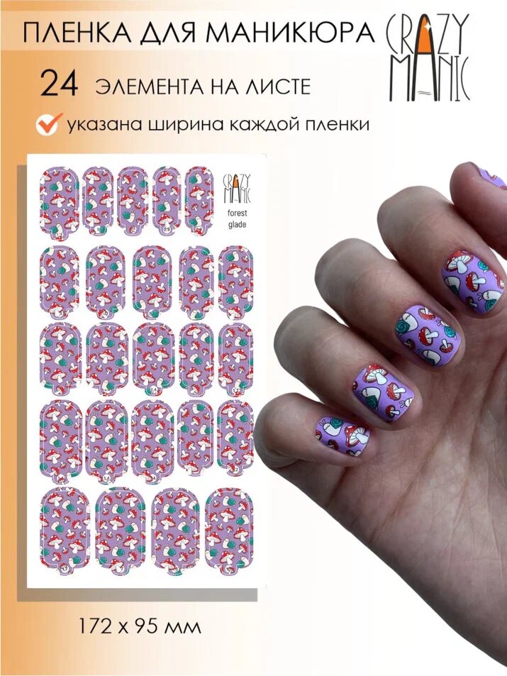 Crazy Manic Плёнки для ногтей для маникюра forest glade