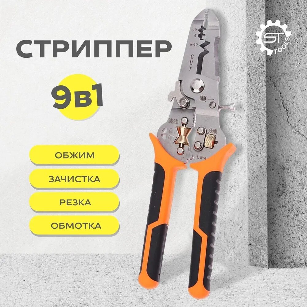 Стриппер 10 в 1, плоскогубцы электрика многофункциональные для снятия изоляции