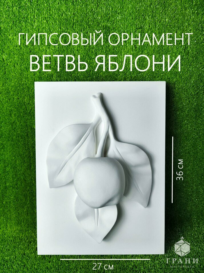 Картина "Ветвь яблони" на стену, 36х27, украшение для кухни, подарок на новоселье, Мастерская "грани"