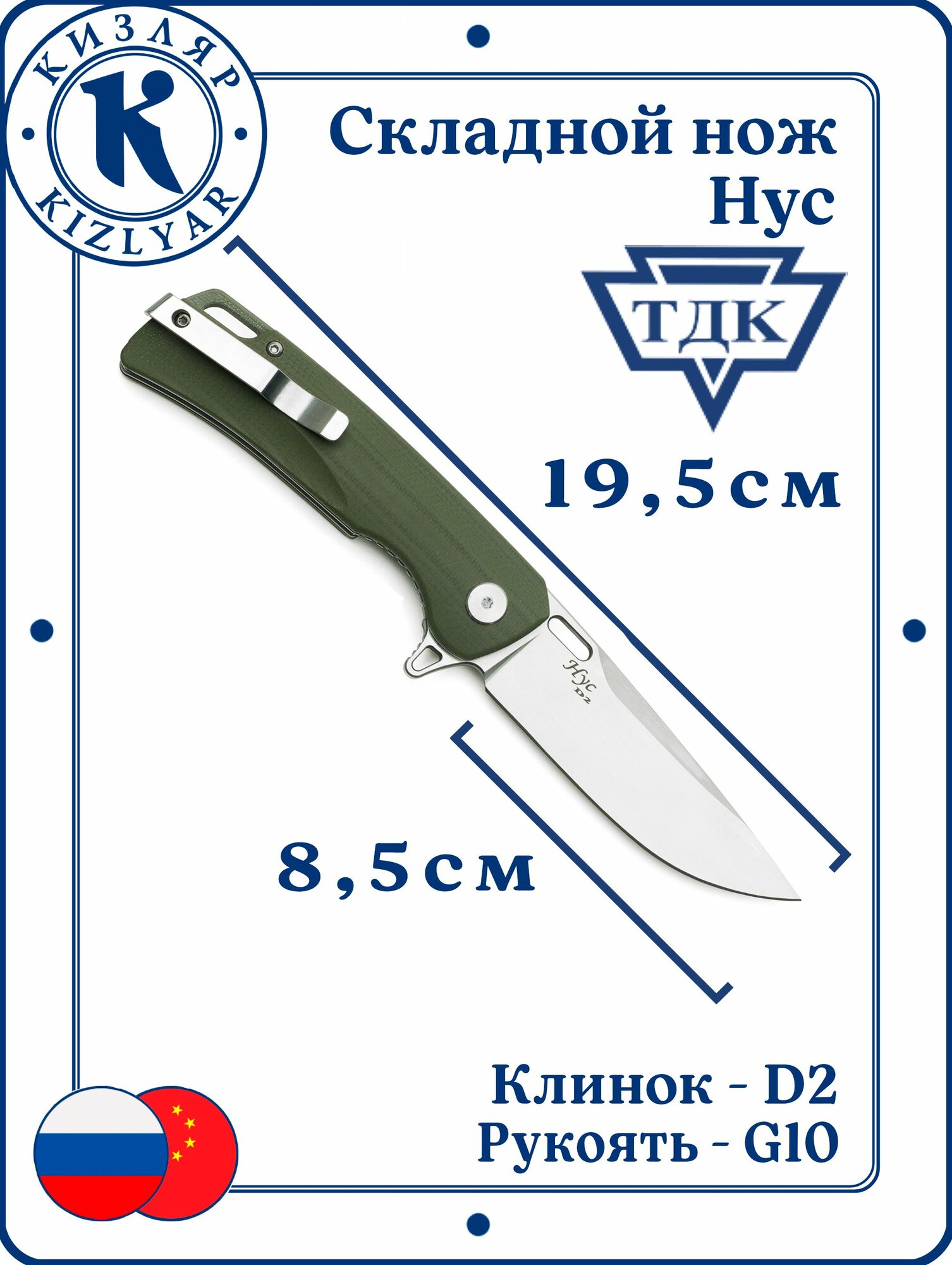 Нож ТДК Нус, Рукоять: G-10, Сталь: D2 ( хаки )