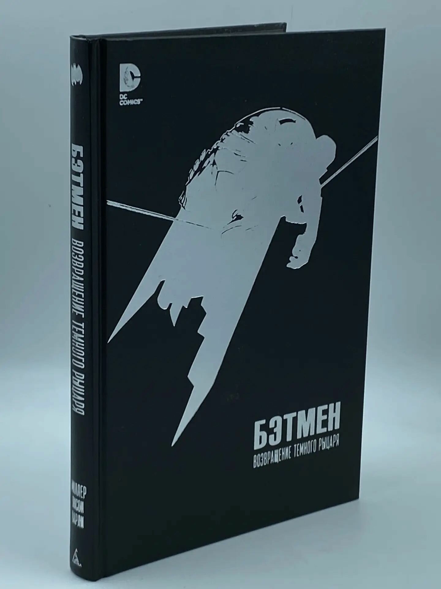 Бэтмен. Возвращение Темного Рыцаря