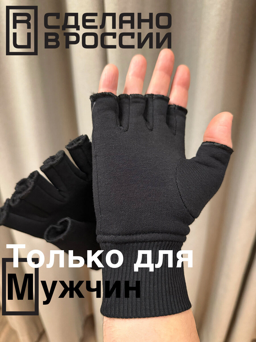Митенки для мужчин