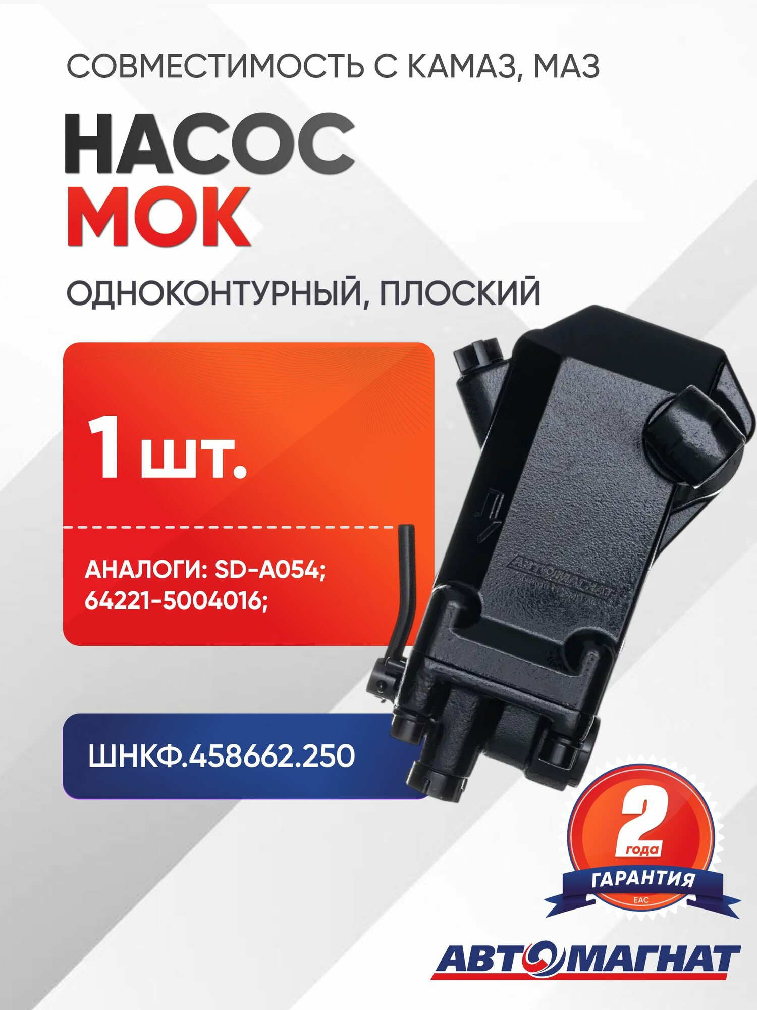 Насос механизма опрокидывания кабины КАМАЗ, МАЗ (одноконтурный, плоский)