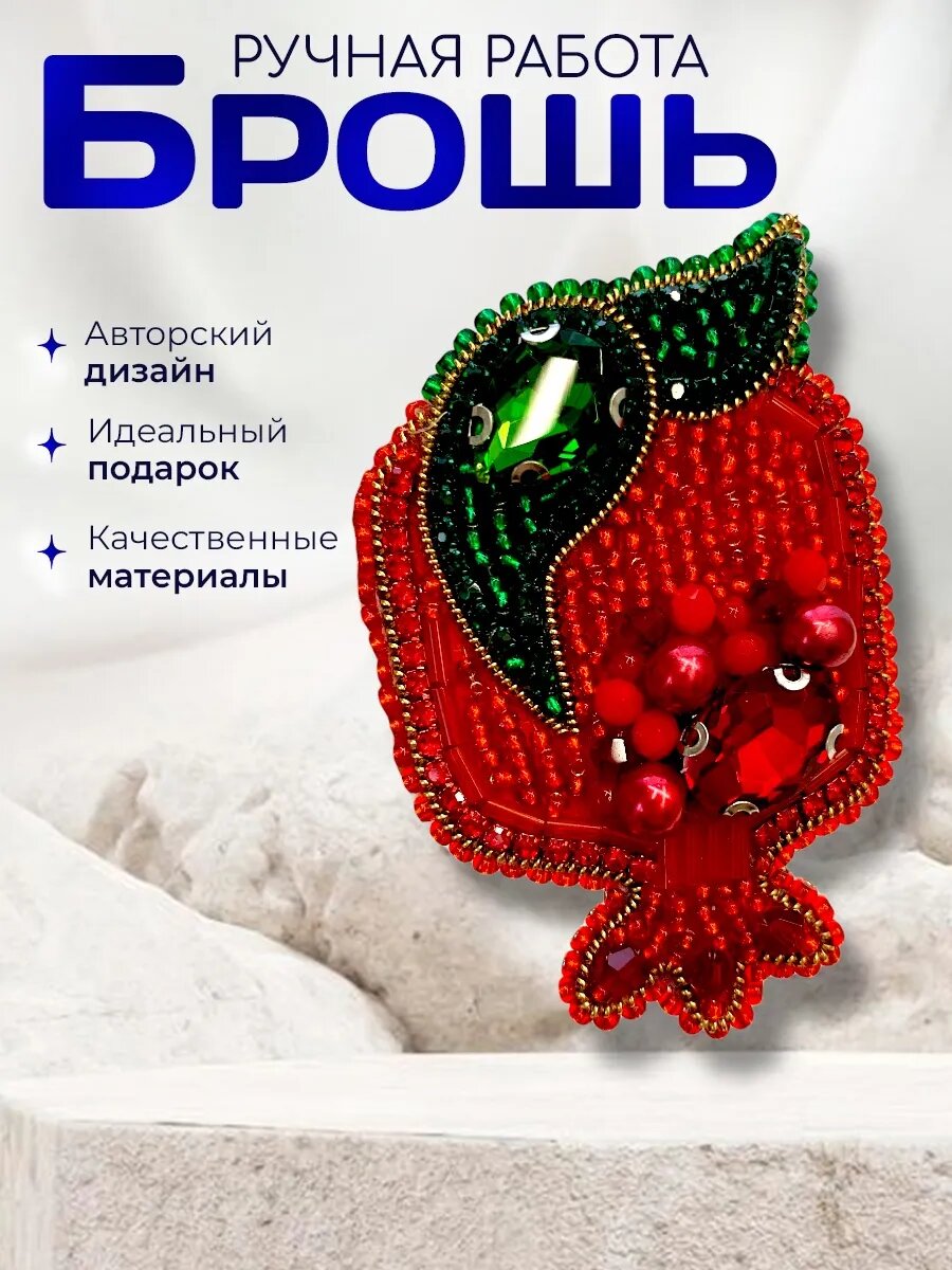 Брошь
