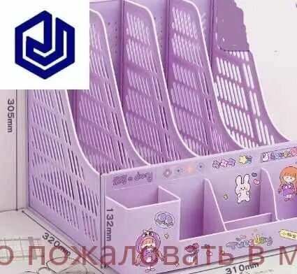 Подставка органайзер для книг, учебников и канцелярии