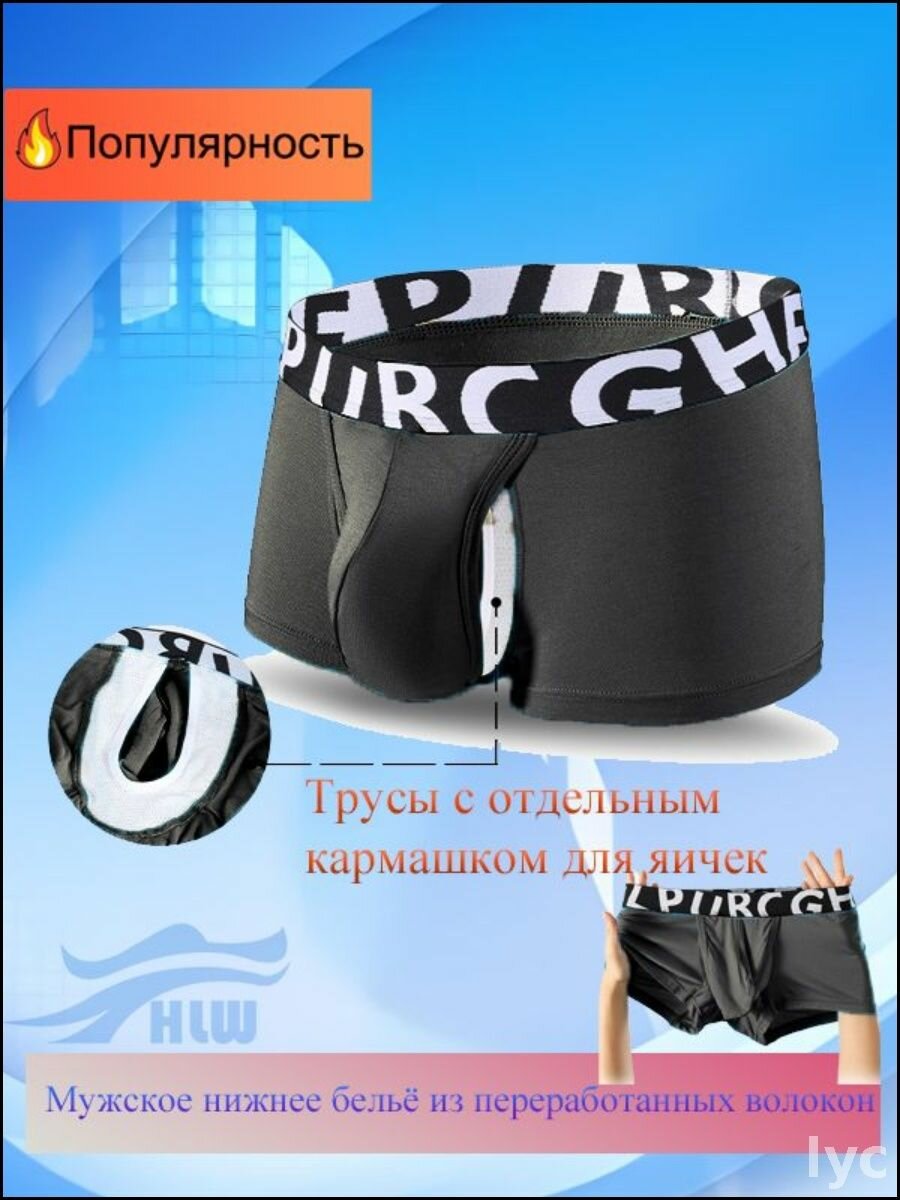 Стильные бестселлеры, мужские трусы