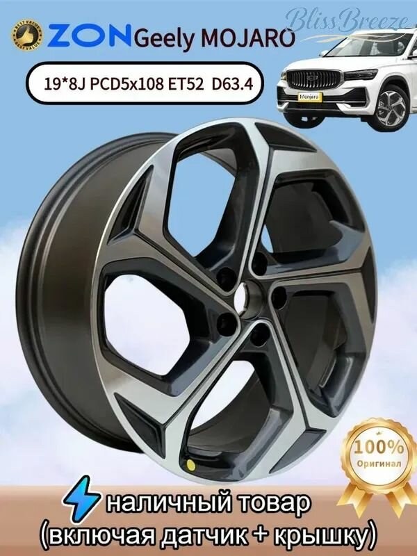 Geely GEELY MONJARO Колесный диск 19*8J Колесный диск 19x8" PCD5х108 ET52 D63.4