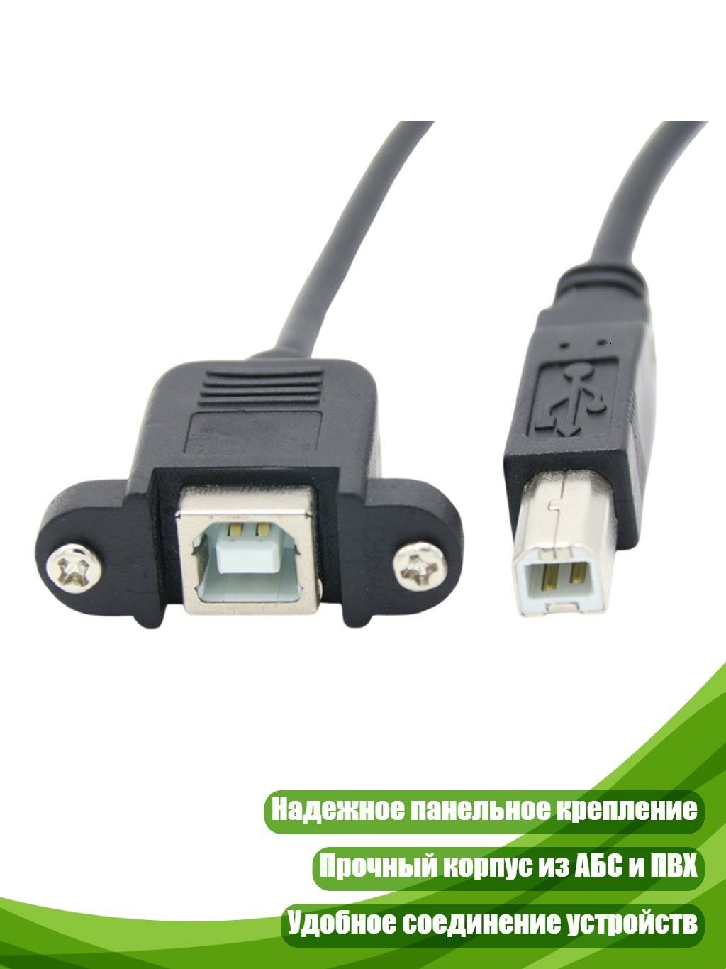 USB2.0 кабель удлинитель Type B – Type B, 0.3m