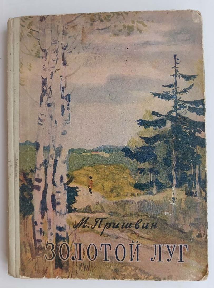 Золотой луг