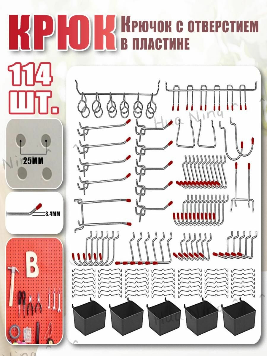 Металлические крючки для перфорированной панели 114 шт, органайзер, набор, подвесные замки