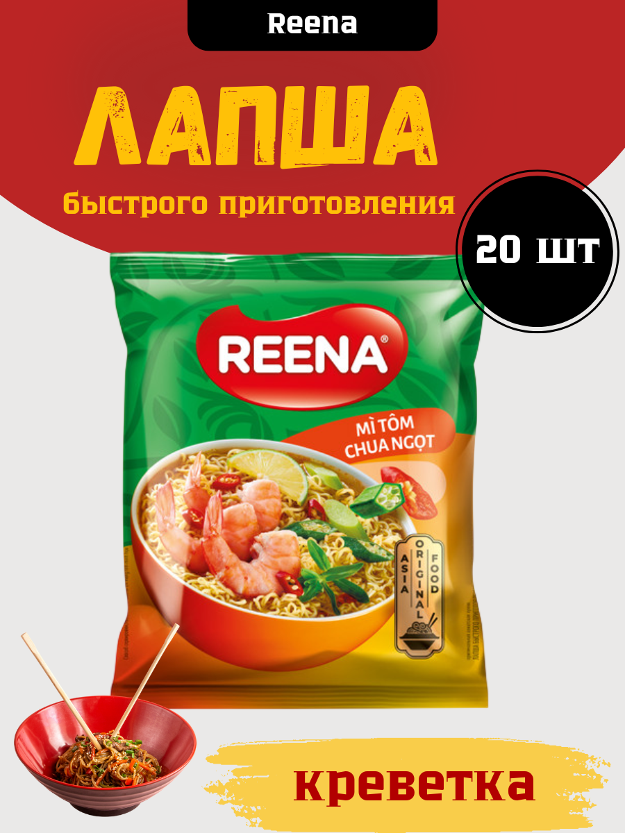 Лапша быстрого приготовления Reena кисло-сладкая креветка, 65г х 20 шт