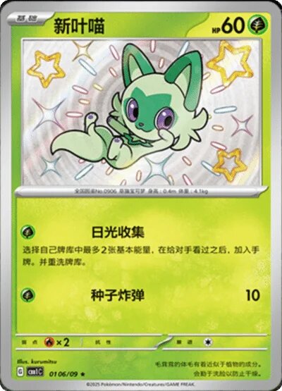 Коллекционные карточки Pokemon Gem Pack, том 1, CBB1C