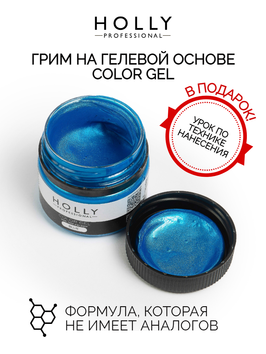 Holly Professional Грим на гелевой основе / краска для лица, волос и тела Color Gel Blue