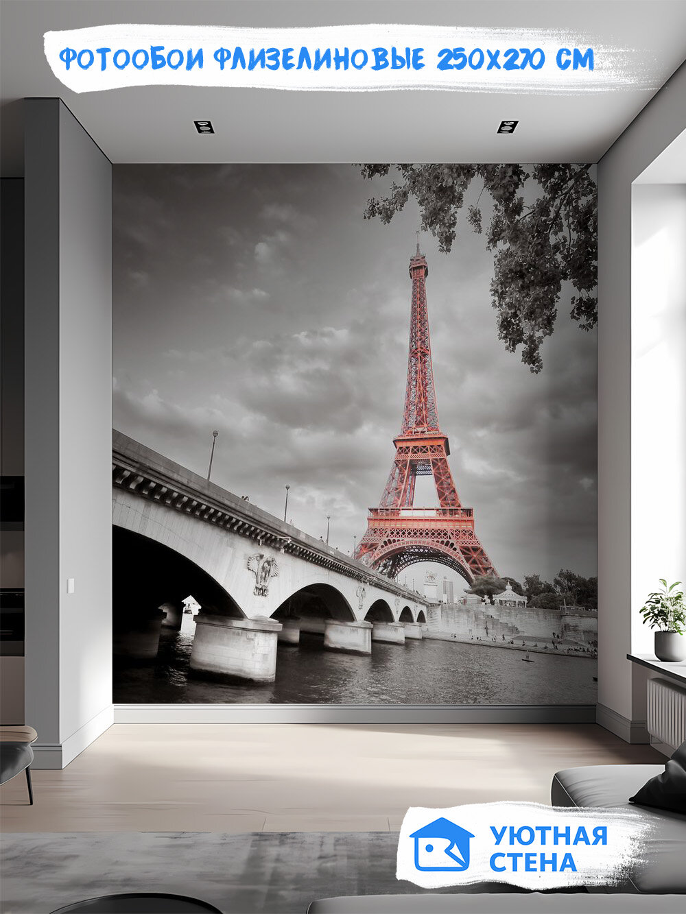 Фотообои Уютная стена "Вид красной Эйфелевой башни на черно-белом фото", флизелиновые, 250х270 см